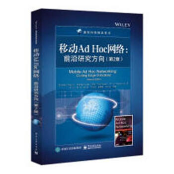 移动Ad Hoc网络:前沿研究方向:cutting edge directions