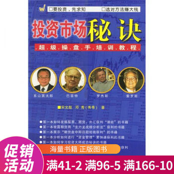 投资市场秘诀：超级操盘手培训教程