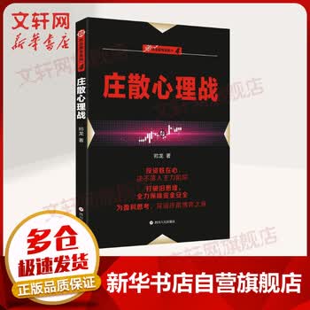 庄散心理战