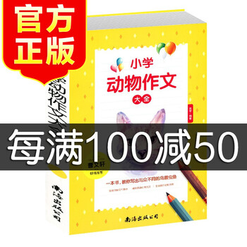 小学动物作文大全 曹文轩 作文书 小学生写动物作文书分类作文小学写动物的作文书描写小动物的作文书