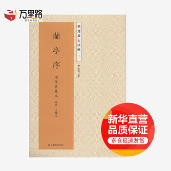 兰亭序(2)冯承素摹本