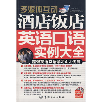 酒店饭店英语口语实例大全