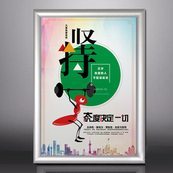 企业文化宣传画挂图标语办公室公司形象励志激励海报前开式铝合金挂画框IBH32 IBH32-20 态度决定一切 40*60cm  铝合金画框