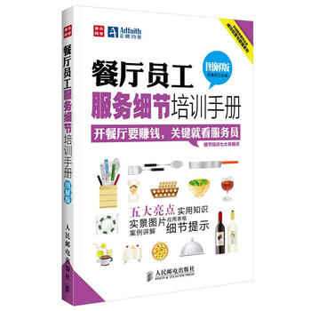 餐厅员工服务细节培训手册