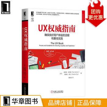 【包邮特价】UX权威指南：确保良好用户体验的流程和*佳实践 计算机与互联229522