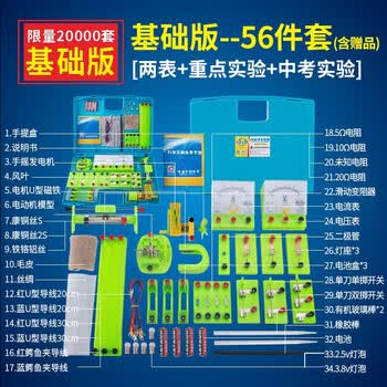 初中物理电学电路实验器材全套初三八九年级学生实验箱实验盒套装学生用高中物理实验教具学具电磁学科学试验 基础版