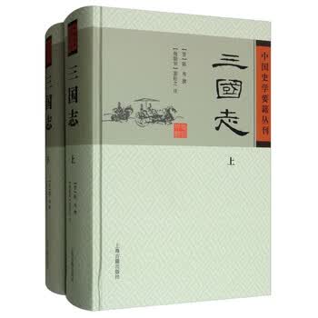 三国志(精装全2册)/中国史学要籍丛刊