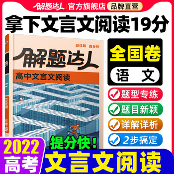 解题达人2022语文高中文言文阅读专项训练实词虚词详解高一二三高考题型强化必刷技巧归纳古诗文腾远教育