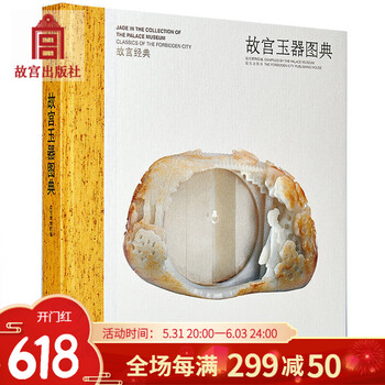 故宫经典系列 故宫玉器图典 集观赏与讲述为一身的故宫博物院经典图录 故宫出版社官方旗舰店