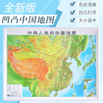 【精雕版·家庭】 中国地形图 1.1米X0.8米 精细3D凹凸 立体地图挂图