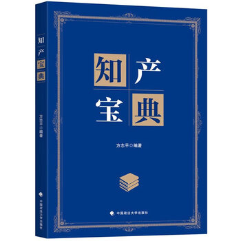 知产宝典【正版图书】