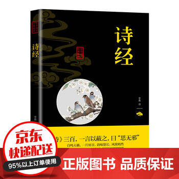 中华国学经典精粹一诗经（双色）【特价专区】