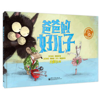 爸爸的好儿子（全彩） [芬兰]李维·雷美泰