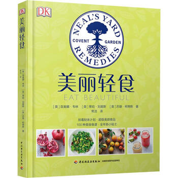 美丽轻食 (英)菲奥娜·韦林(Fiona Waring),(英)蒂珀·刘易斯(Tipper Lewi