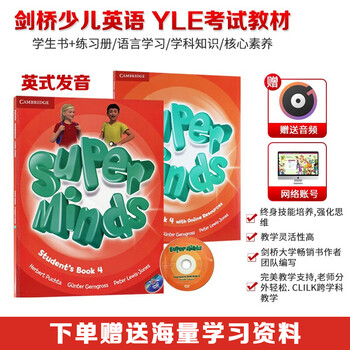 剑桥少儿英语 英音版super minds英版少儿英语学生书+练习册 4级别 学生书+练习册+光盘