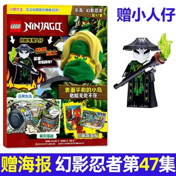 【单本】正版 乐高幻影忍者2021年1-6月 第48/47/46/45/44/43集 漫画故事书 2021年5月第47集