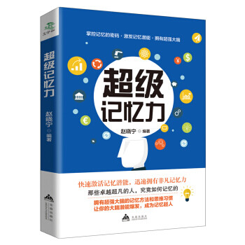 超级记忆力【正版图书，售后无忧】