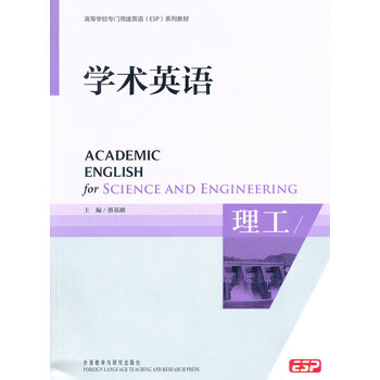 学术英语