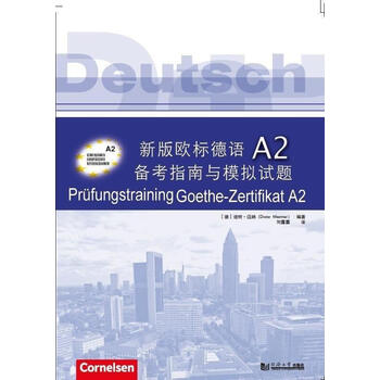 *欧标德语A2备考指南与模拟试题考试德语 图书