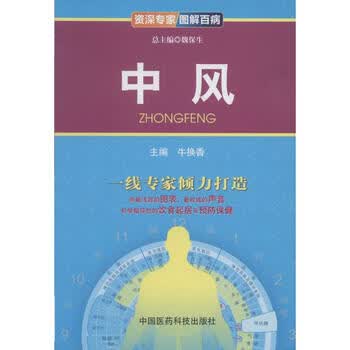 中风