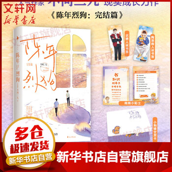陈年烈狗2完结篇 图书