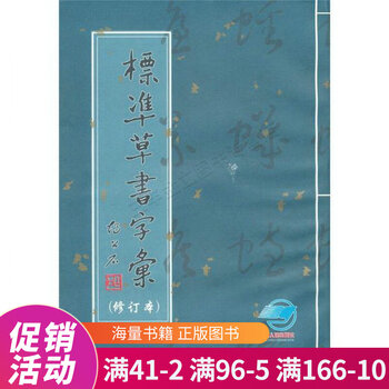 标准草书字汇