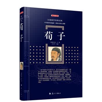 荀子