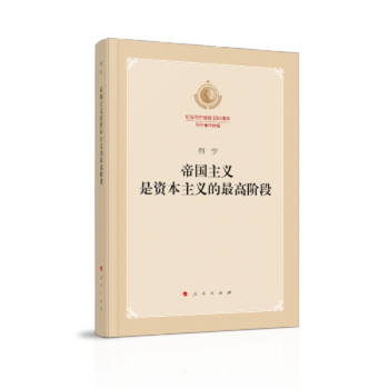 帝国主义是资本主义的高阶段