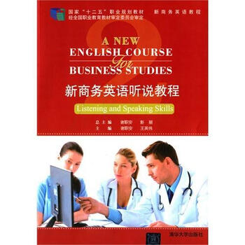 新商务英语综合教程-2-(附光盘1张)谢职安清华大学出版社9787302372530 外语学习书籍