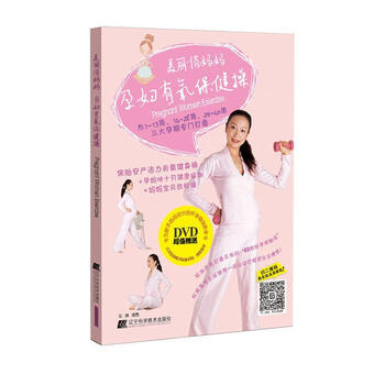包邮：美丽俏妈妈 孕妇有氧-BOOK+DVD附赠时尚/美妆孕妇 图书
