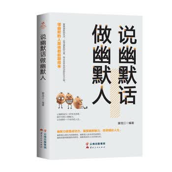 【全四册】学会表达+人情世故+办事的尺度+做幽默的人  幽默沟通学技巧书 成长文库：说幽默话做幽默人(214页