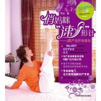 俏妈咪速形计 4期产后瑜伽 科雯