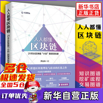 人人都懂区块链