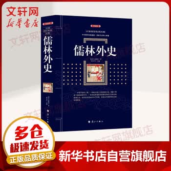 儒林外史 典藏版