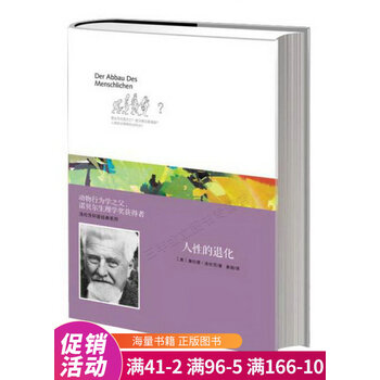 人性的退化