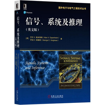 [正版图书] 信号、系统及推理(英文版) [美]艾伦 V. 奥本海姆(Alan V. Oppenhe