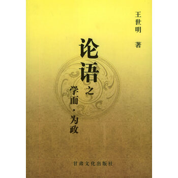 论语之学而为政