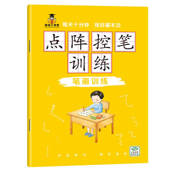 点阵控笔训练描红本 3-6岁幼儿练字字帖幼小衔接描红汉字笔顺拼音英语数字描红 笔画训练