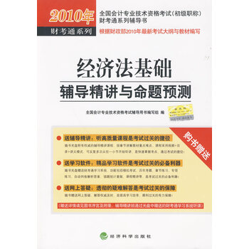 经济法基础--辅导精讲与命题预测