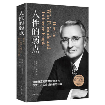 人性的弱点卡耐基正版全集人生哲学为人处事说话人际关系沟通技巧成功励志书籍厚黑学成功学羊皮卷成功励志书