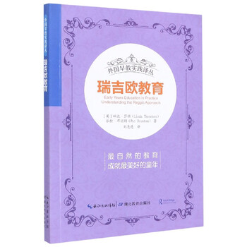 瑞吉欧教育/外国早教实践译丛 (英)琳达·莎顿 派特·布朗顿