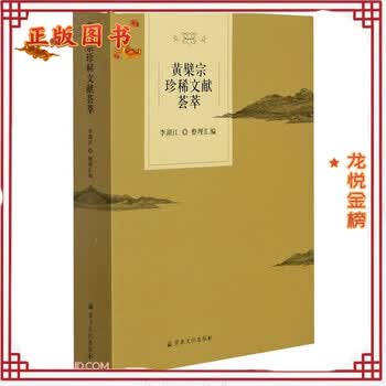 黄檗宗珍稀文献荟萃