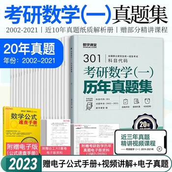 正版》2022考研数学张宇1000题 真题大全预测卷8套+4套卷 基础30讲+300题 396经济类联考 线性代数 高等数学 概率论 都学图书 数学一＆真题