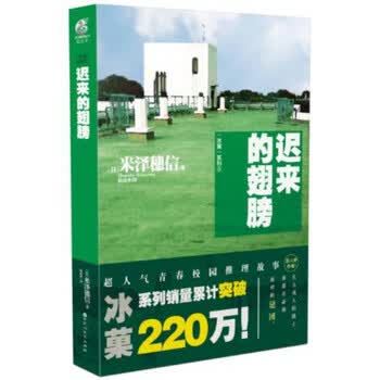 迟来的翅膀/冰菓系列