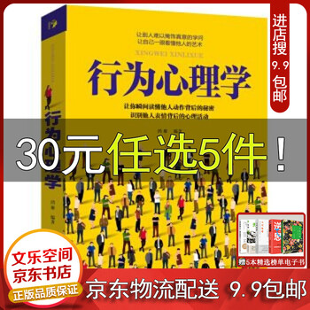 新品上市 行为心理学 书籍 瞬间读懂他人小动作背后隐藏的秘密 掌握微表情微【云仓9.9包邮】