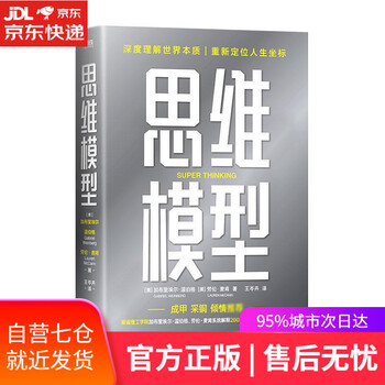 【正版图书】思维模型 (美)加布里埃尔·温伯格,(美)劳伦·麦肯 浙江教育出版社 9787572230462