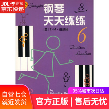 【正版图书】钢琴天天练练(6)（原版引进）