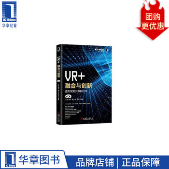 【正版特价】VR+：融合与创新 王斌 颜兵 曹三省 吴庆1015211