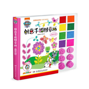 汪汪队立大功 创意手指图章画· 秘密花园