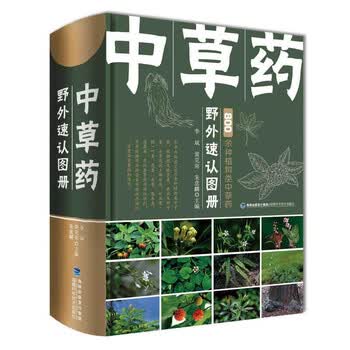 【2021新书】中草药野外速认图册 李斌 黄克南 中草药野外植物鉴别中国常见植物手册野外植物识别辨别